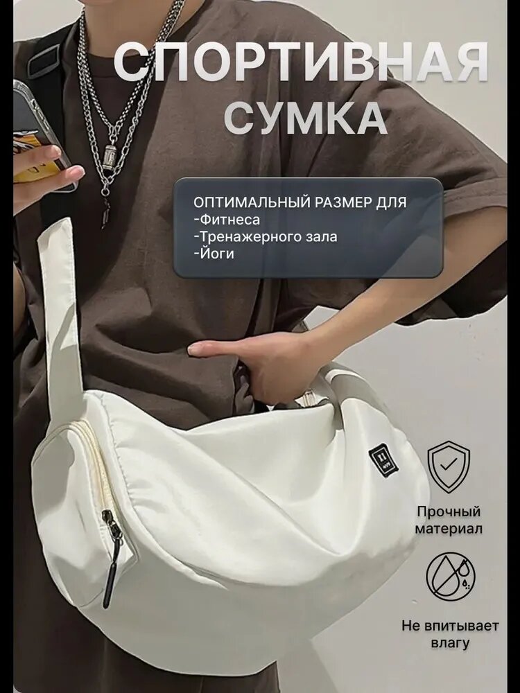 Сумка спортивная