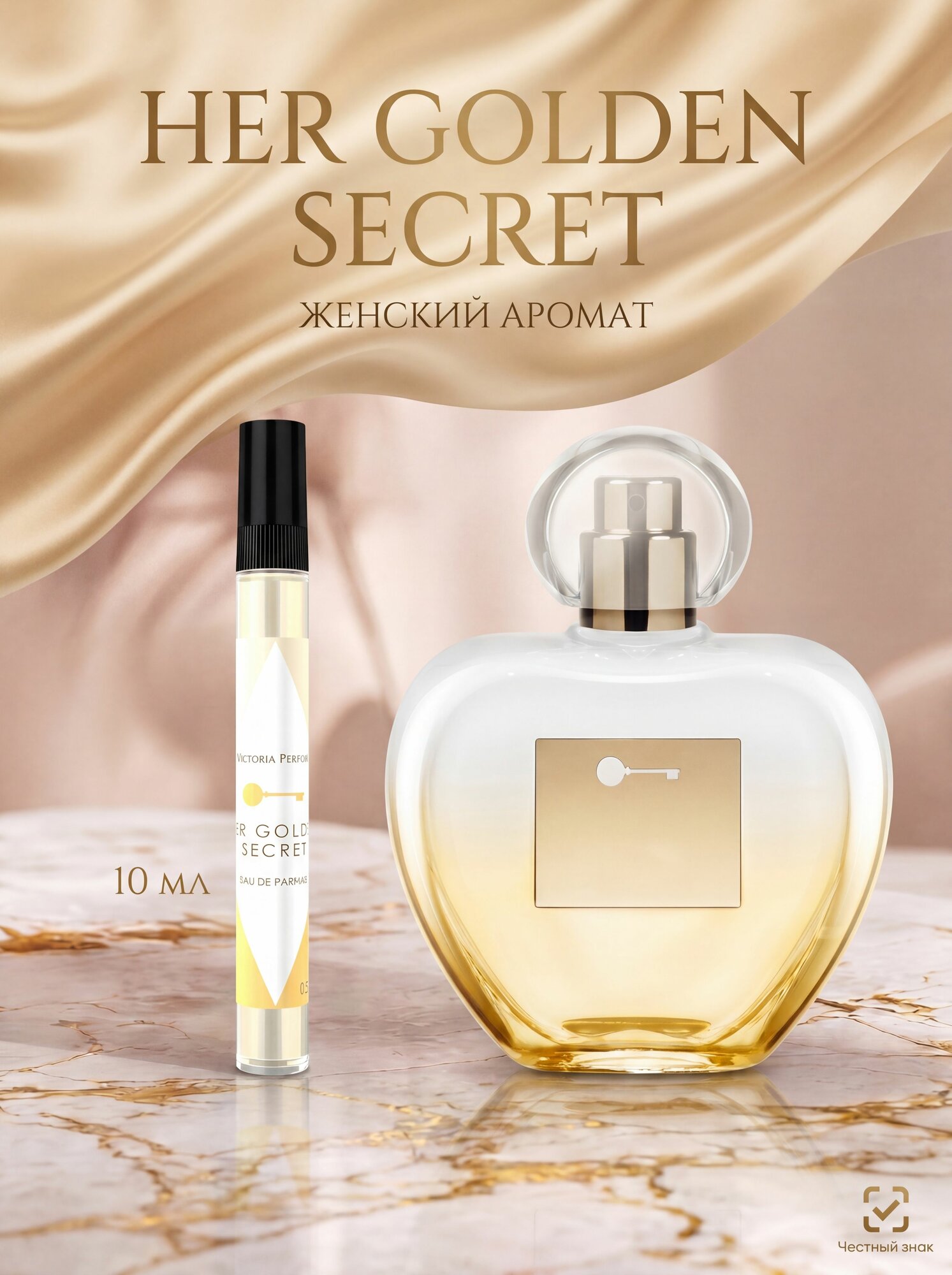 Духи женские стойкие Her Golden Secret 10 мл парфюм для женщин стойкий аромат