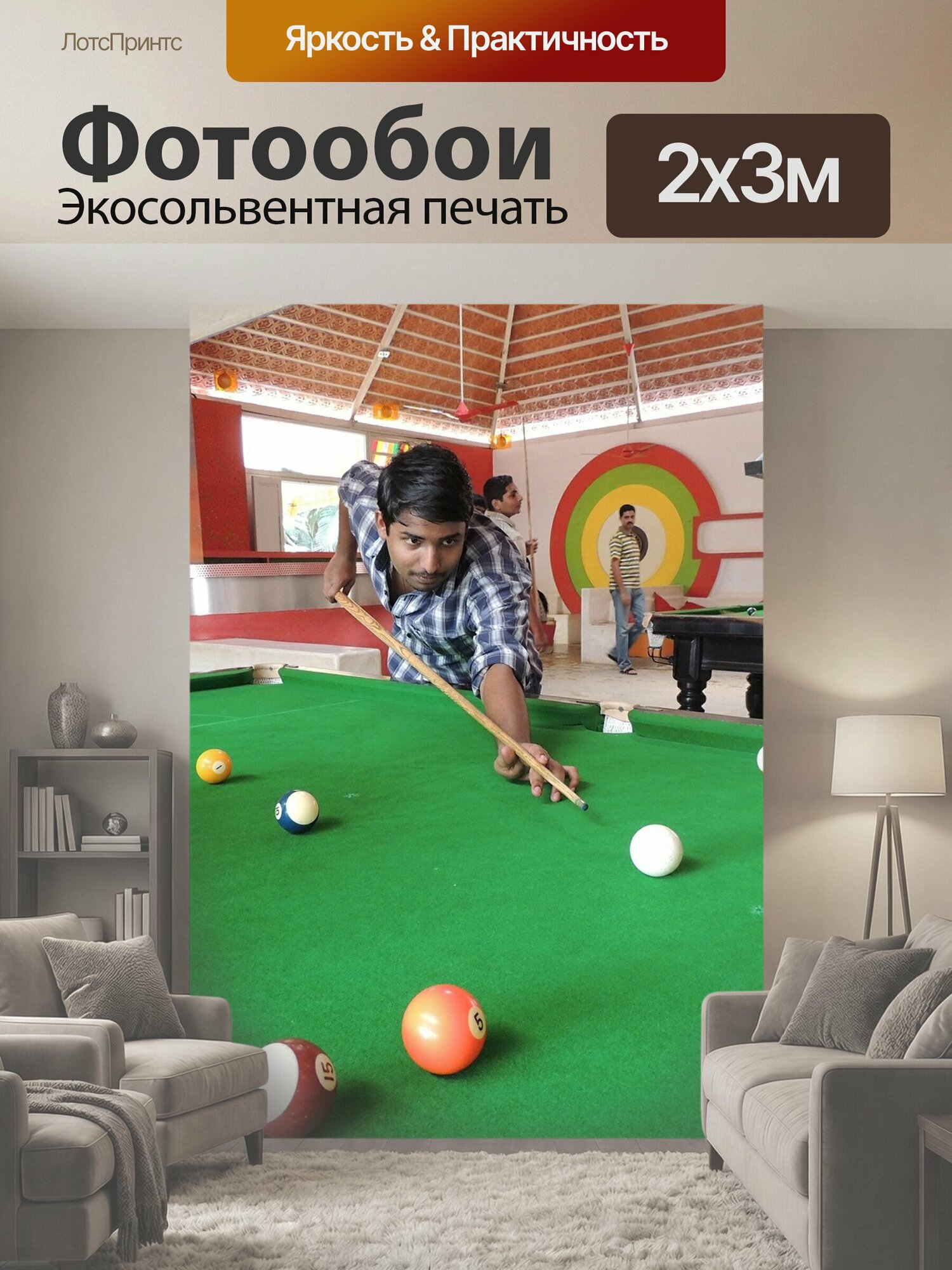 Фотообои "Снукер, бильярд, игра" 200x300 см. экосольвентная печать