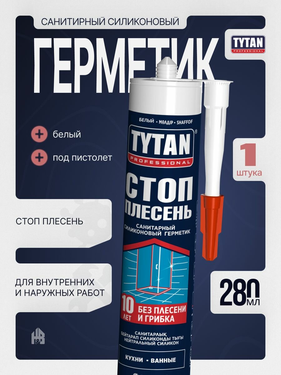 Tytan Professional Герметик Силиконовый Санитарный Нейтральный, Стоп Плесень, Белый 280 мл, 1 шт для ванной нейтральный силикон против плесени
