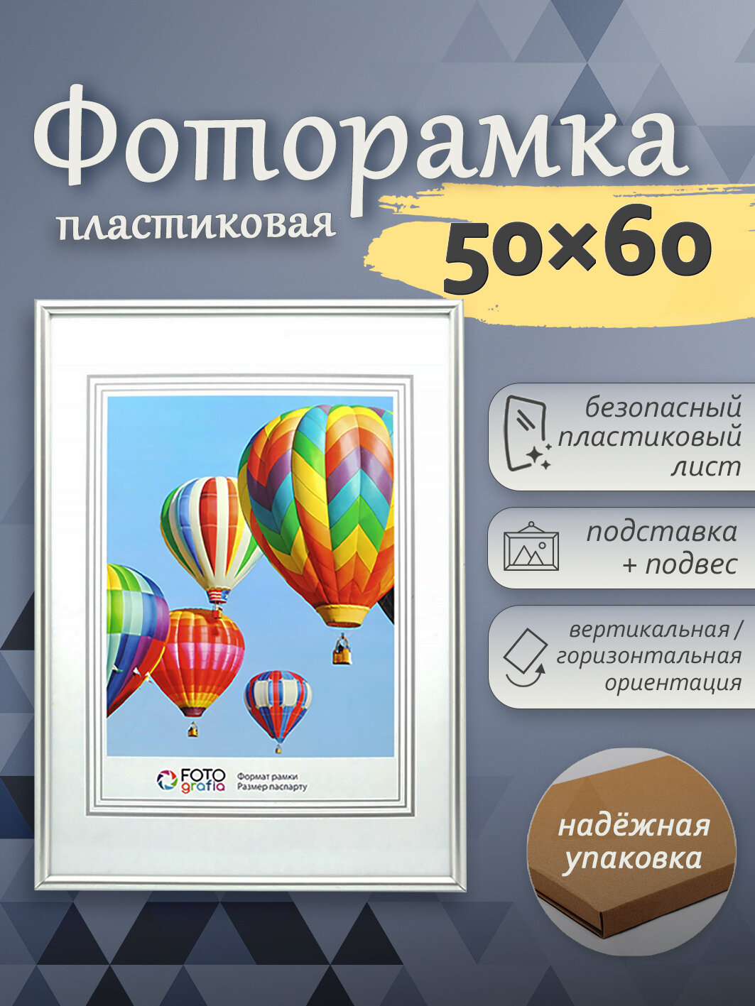 Фоторамка 50x70см (А1) на стену FOTOGRAFIA пластик серебро