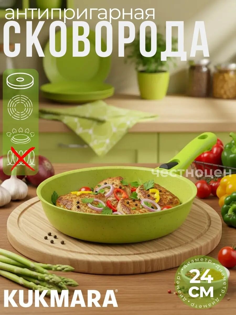Сковорода Kukmara 24см со съемной ручкой, "Трэнд" (Лайм) 241tsl