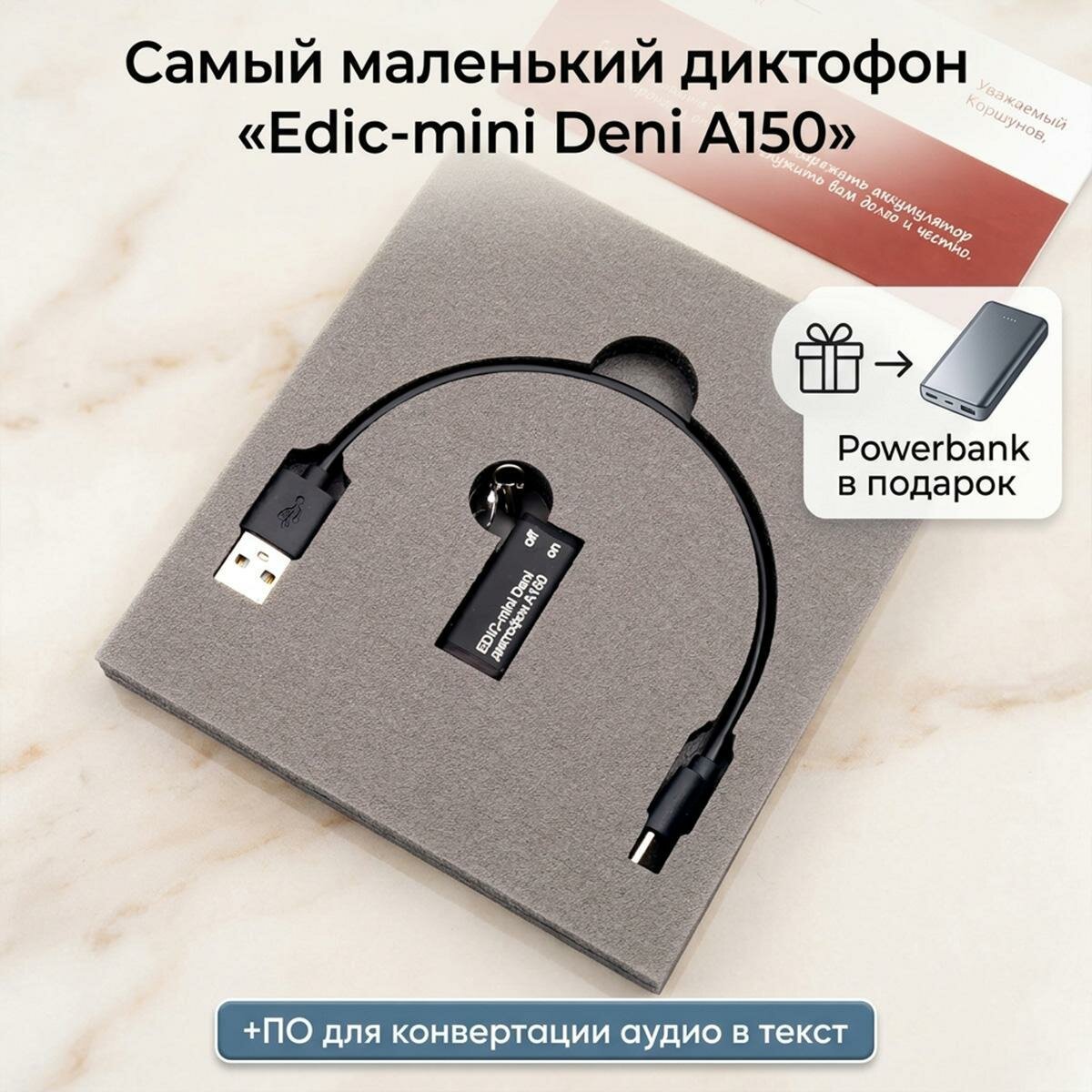Миниатюрный диктофон для записи разговоров Эдик-mini Deni mod: A-150 (E2223EU) + 2 подарка (Power-bank 10000 mAh + программа для перевода аудио в тек