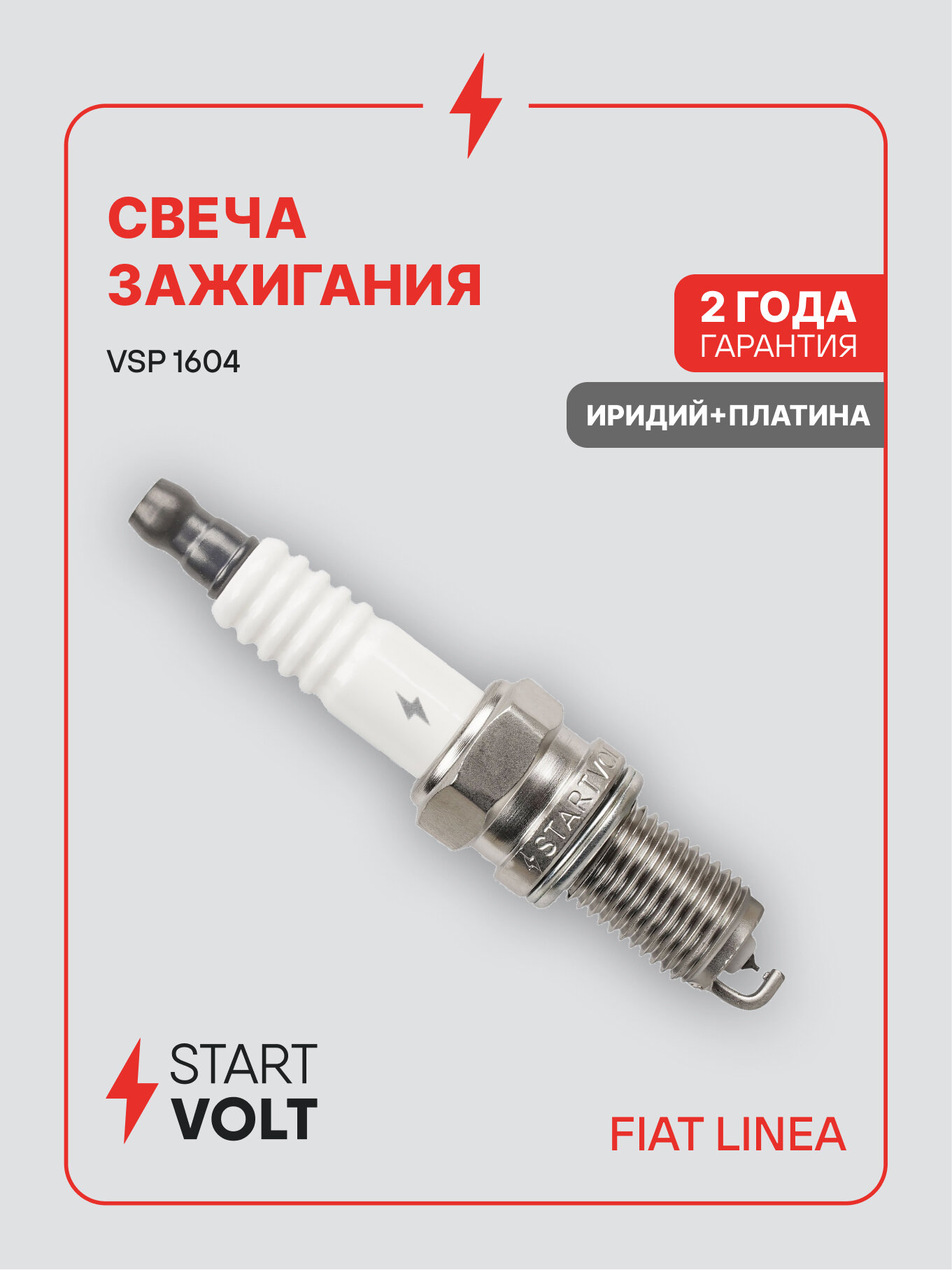 Свеча зажигания для автомобилей Fiat Linea (07-) 1.4T Ir+Pt VSP 1604 StartVolt