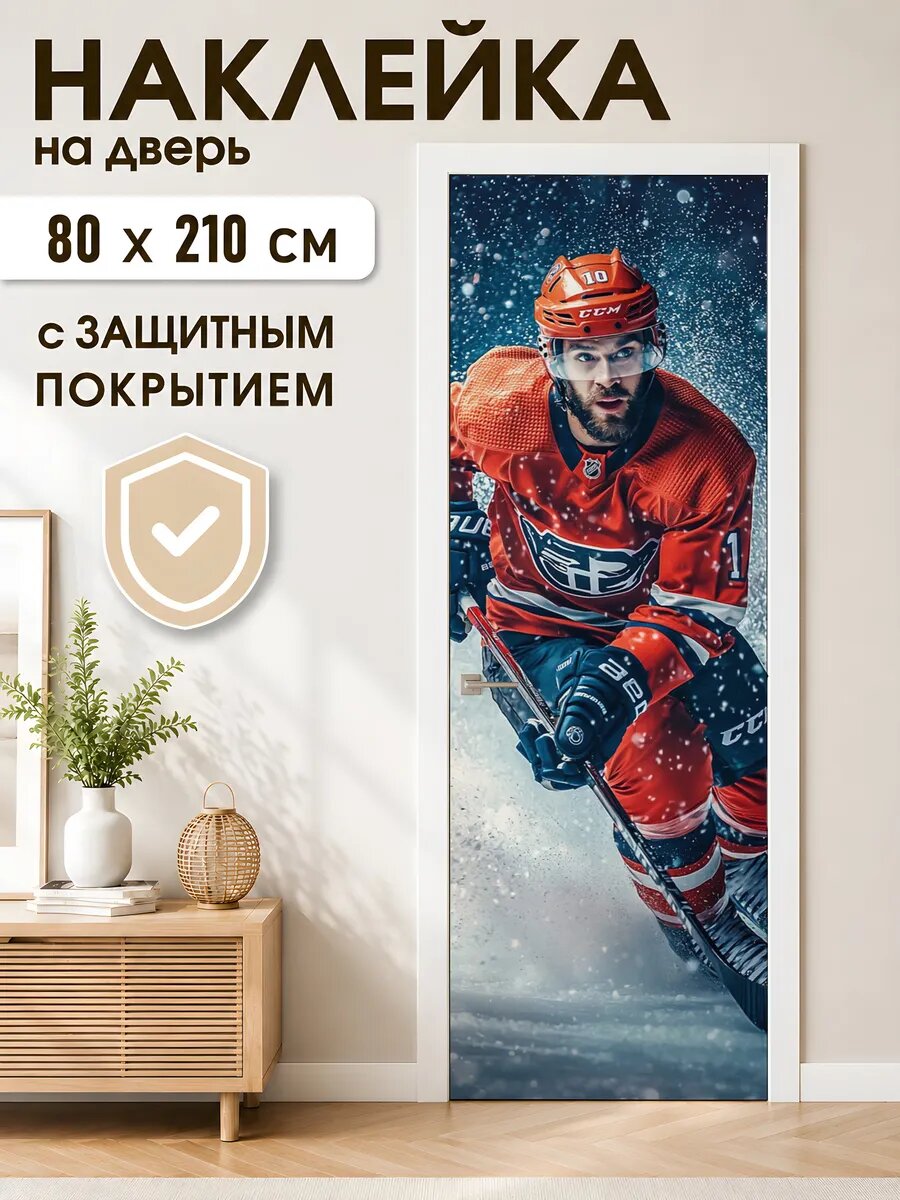 Наклейка на дверь Хоккейный момент Арт: d_34_06381