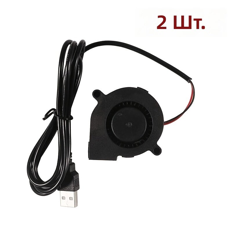 Вентилятор обдува 5015 5V USB для охлаждения корпуса ПК и процессора, 2 шт.