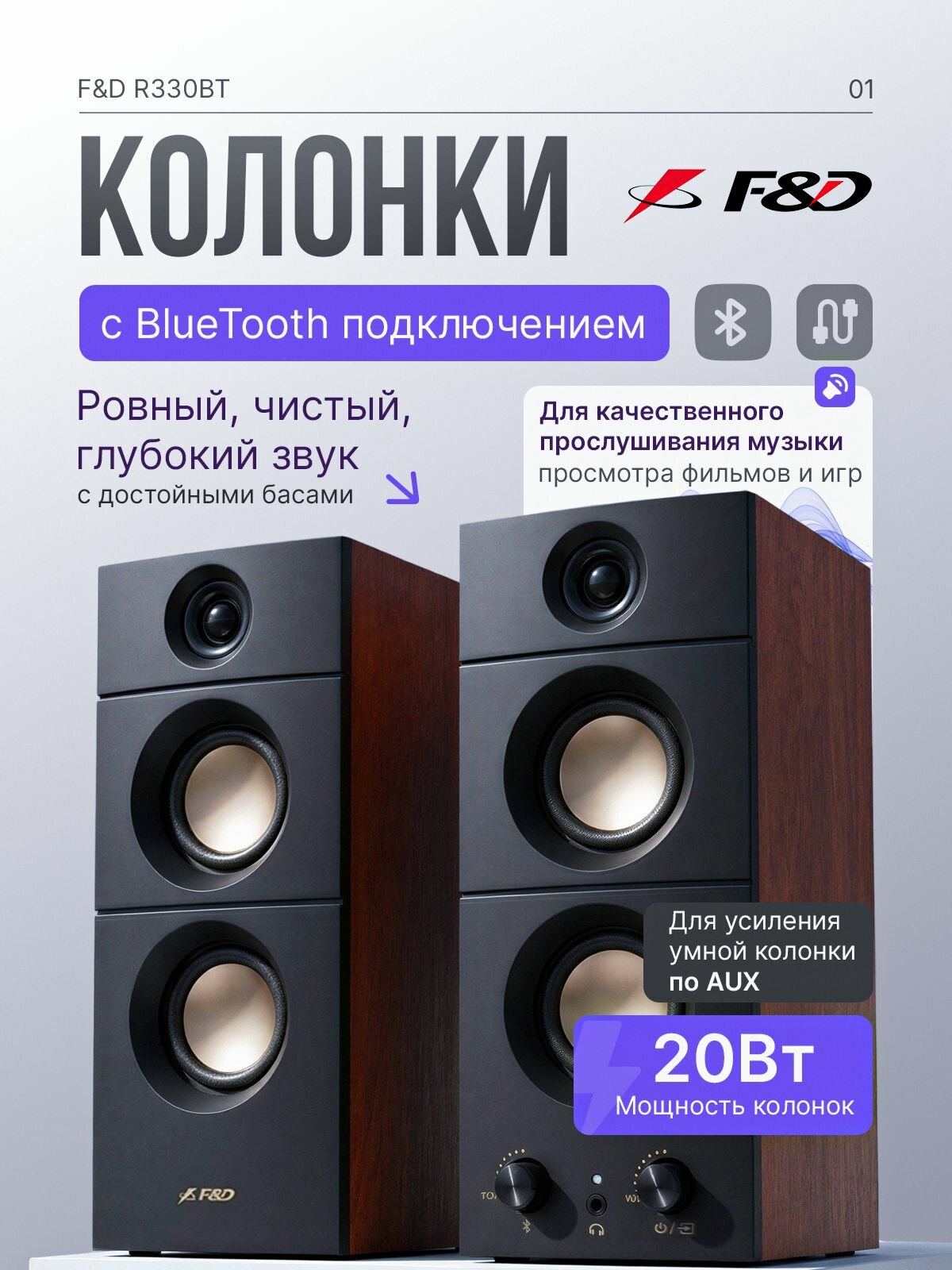 Настольные блютус колонки Fenda R330BT