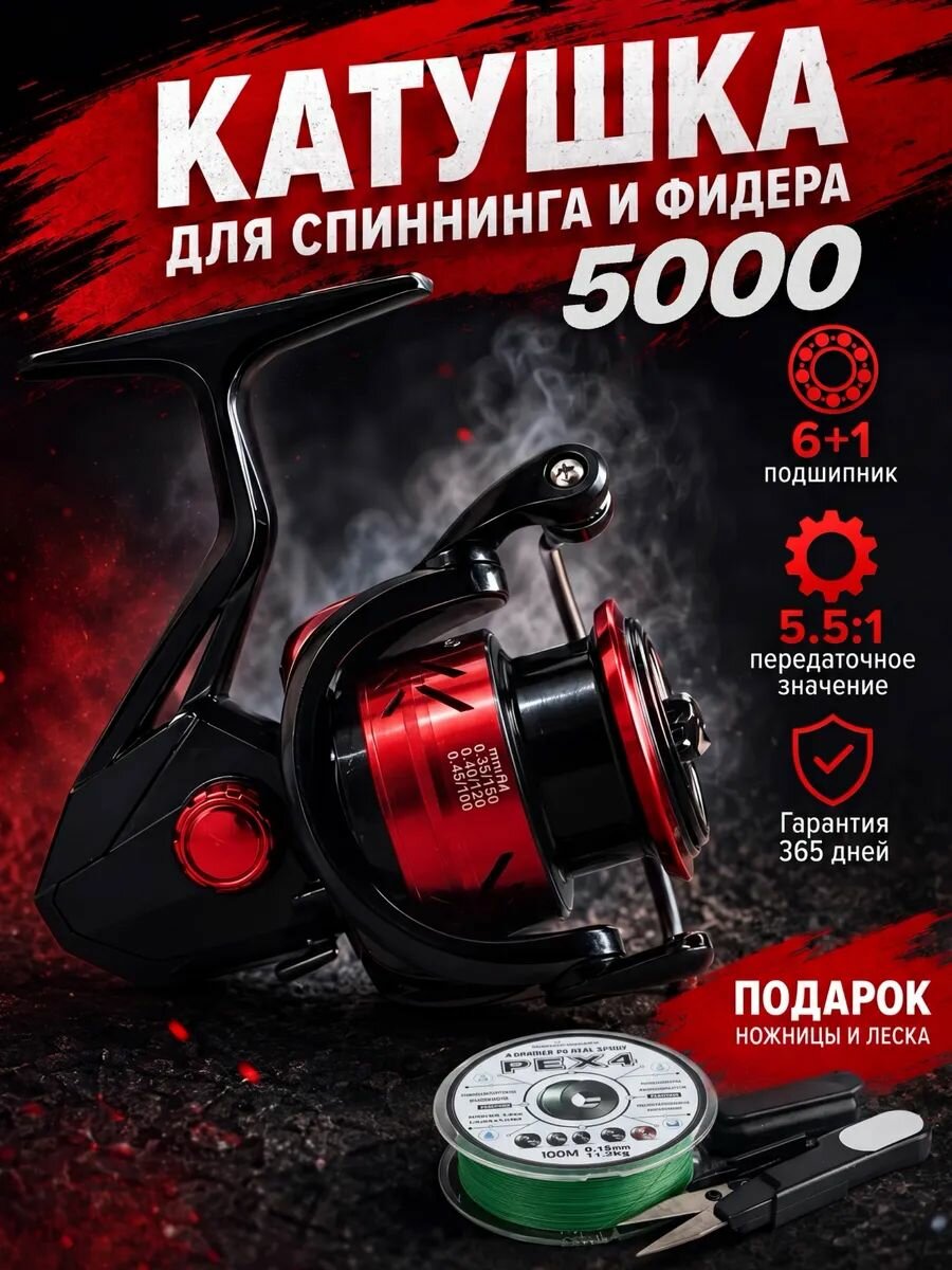 Катушка для спиннинга, для рыбалки безынерционная 5000 6+1 подшипник, для фидера
