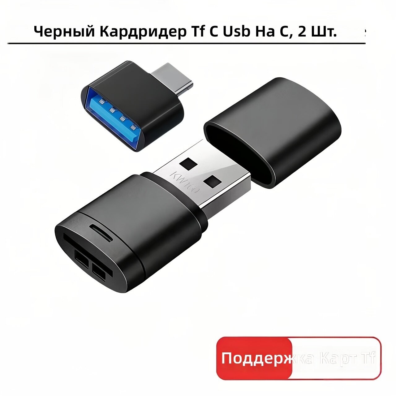 Высокоскоростной мини-картридер USB 2.0 для Micro SD (TF) карт, с адаптером USB to C, до 2 ТБ, портативный, для телефонов и ноутбуков, 2 шт, черный.