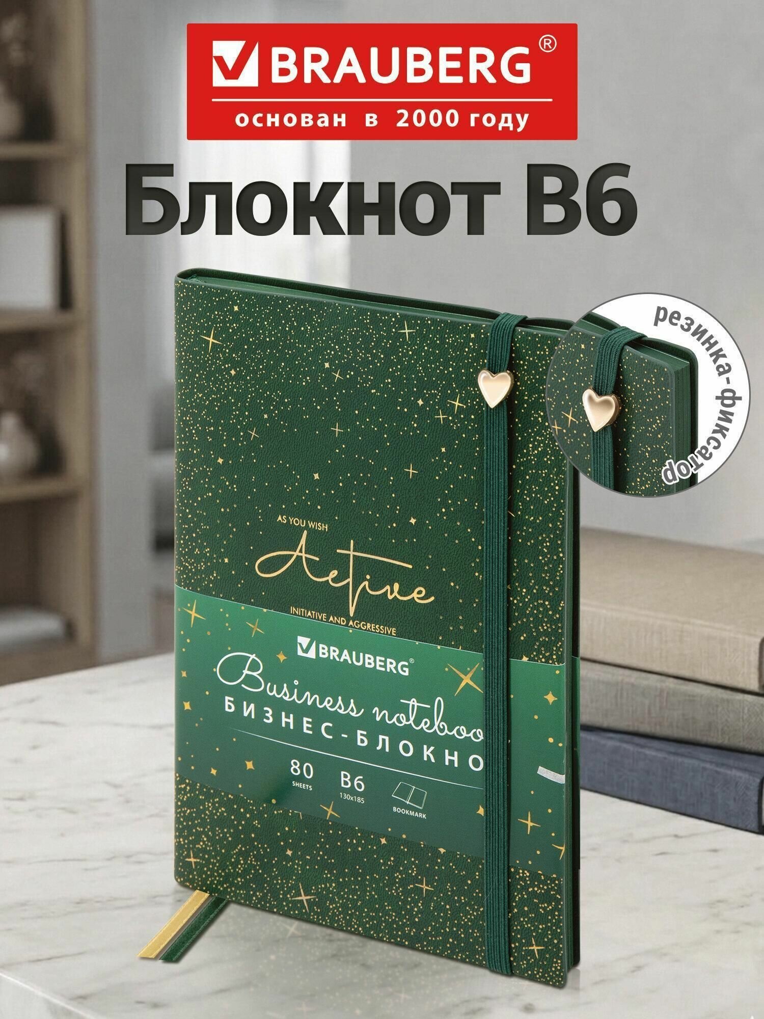 Блокнот для записей Brauberg B6, тетрадь в клетку 80 листов, записная книжка с резинкой, скетчбук для рисования 130x185 мм, обложка под кожу зеленая, 118653