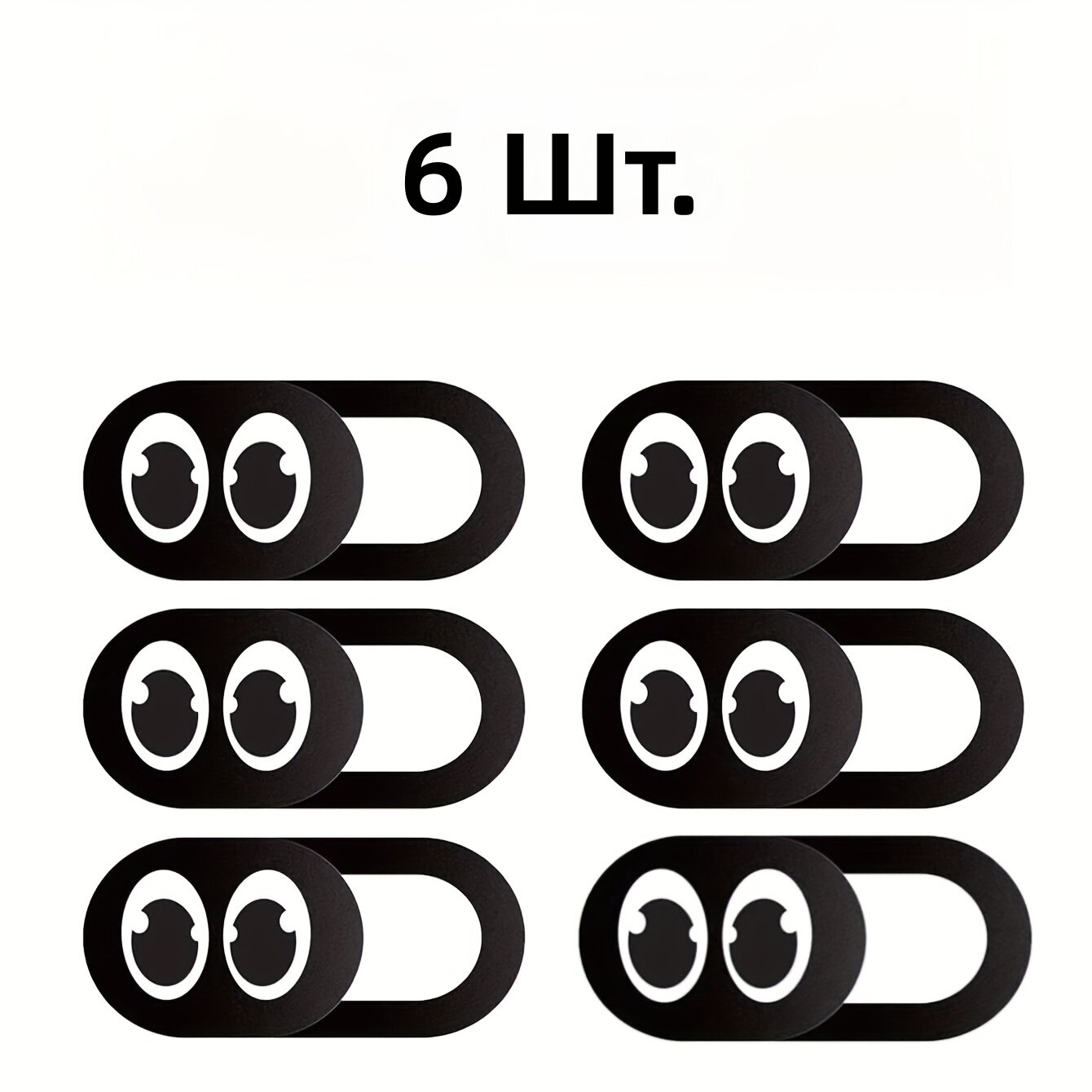 Защитная шторка-слайдер для веб-камеры, ABS, с прочным клеевым слоем, с рисунком «глаза», 6 шт, для ноутбука, ПК и смартфона
