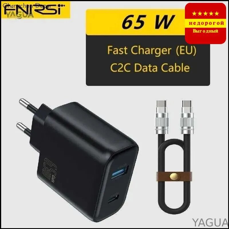 Европейская вилка для зарядки 65W, шнур питания Type-C - Type-C(Устойчивость к высоким температурам) Совпадает с интеллектуальным паяльником FNIRSI HS-01. YAGUA