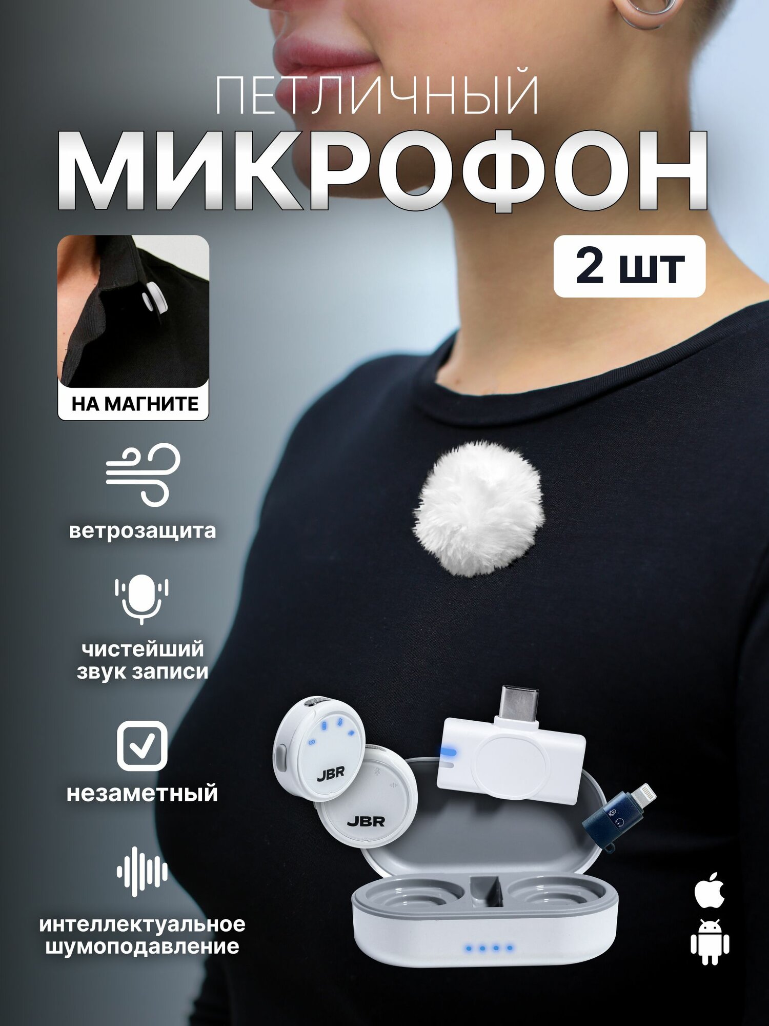 Петличный микрофон для iphone беспроводной с Type-c белый, петличка на магните, микрофон на одежду
