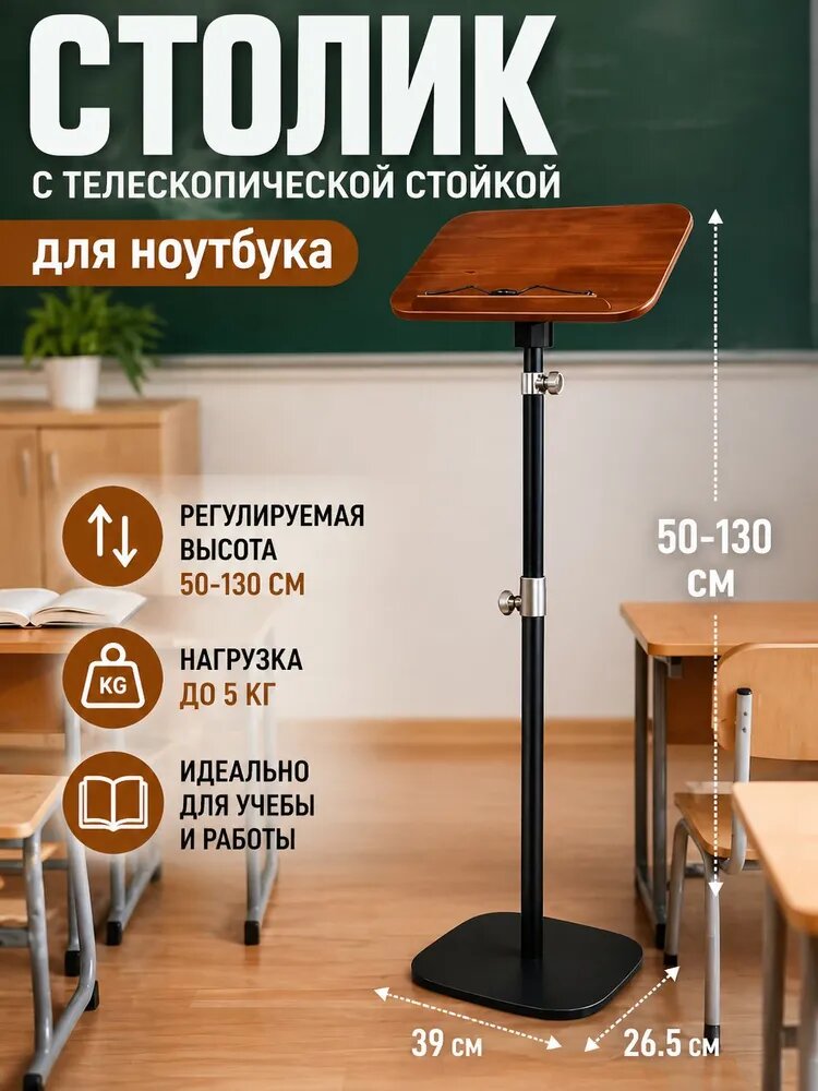 Подставка для книг напольная деревянная 50-130 см Регулируемый держатель для чтения лежа и стоя, складной столик для ноутбука, высокий музыкальный пюпитр для нот и планшета (Орех)