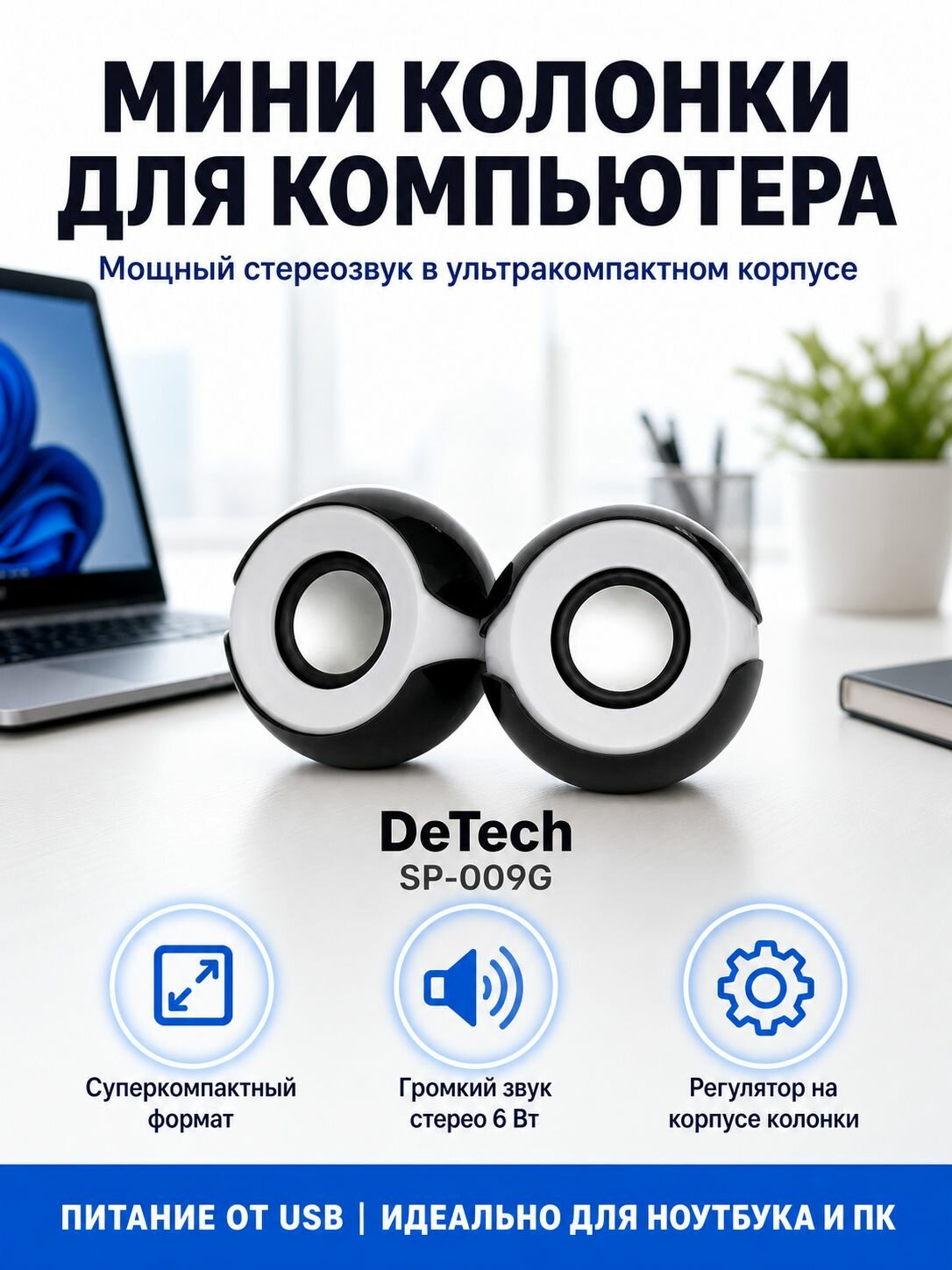 Колонки для компьютера проводные DeTech SP-009G, мини акустика 2.0 для ноутбука и ПК маленькие круглые USB