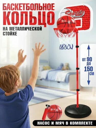 Баскетбольное кольцо детское