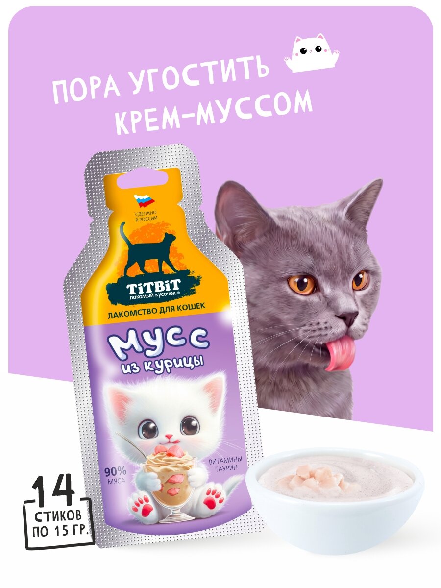 Лакомство для кошек TiTBiT - "Мусс из курицы" 15 г. х 14 шт.