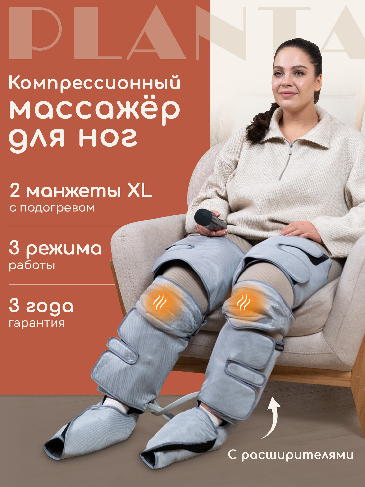 Компрессионный лимфодренажный массажер для ног PLANTA MFC-80