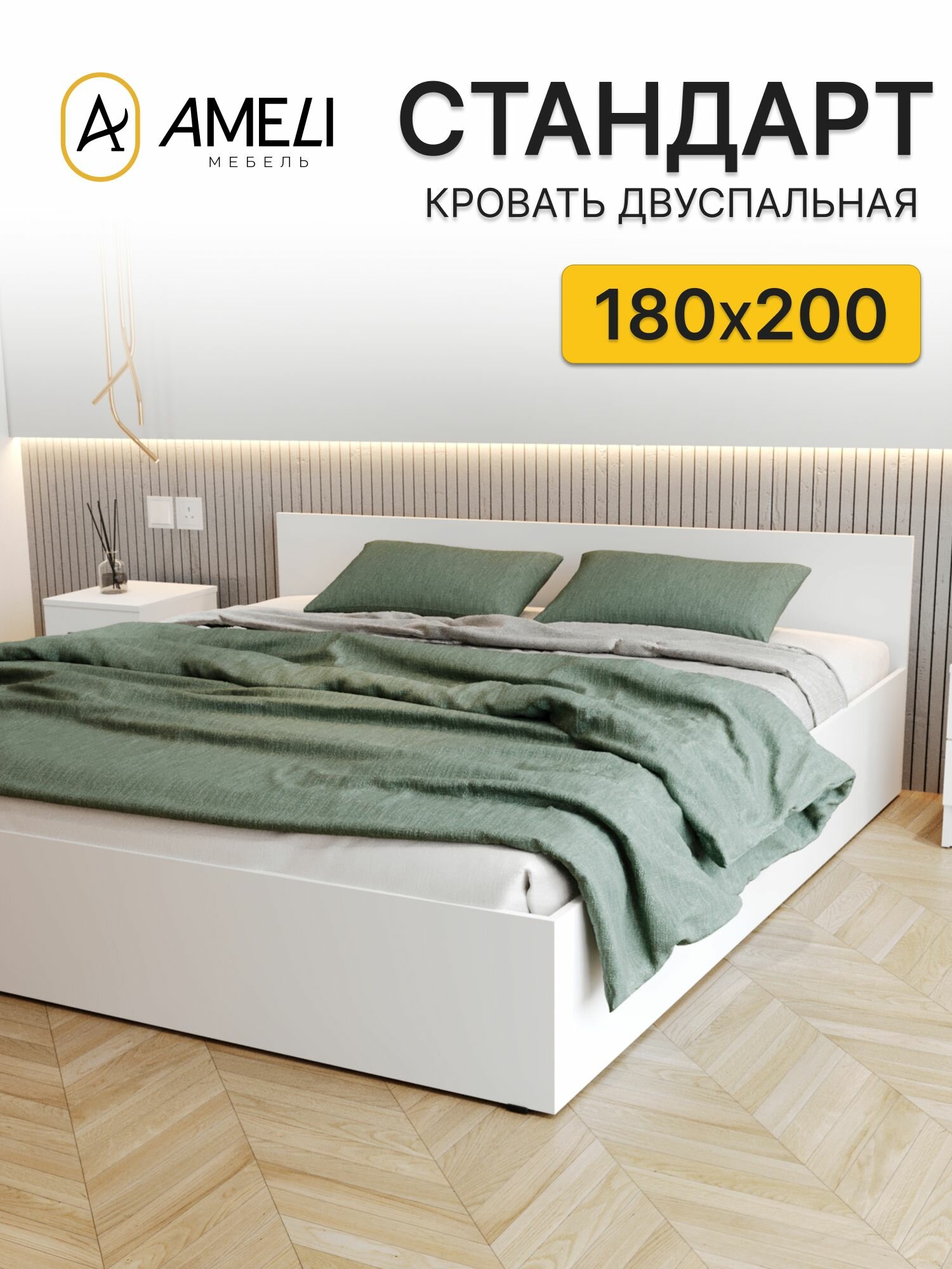 Кровать двуспальная Стандарт 180х200, Белая