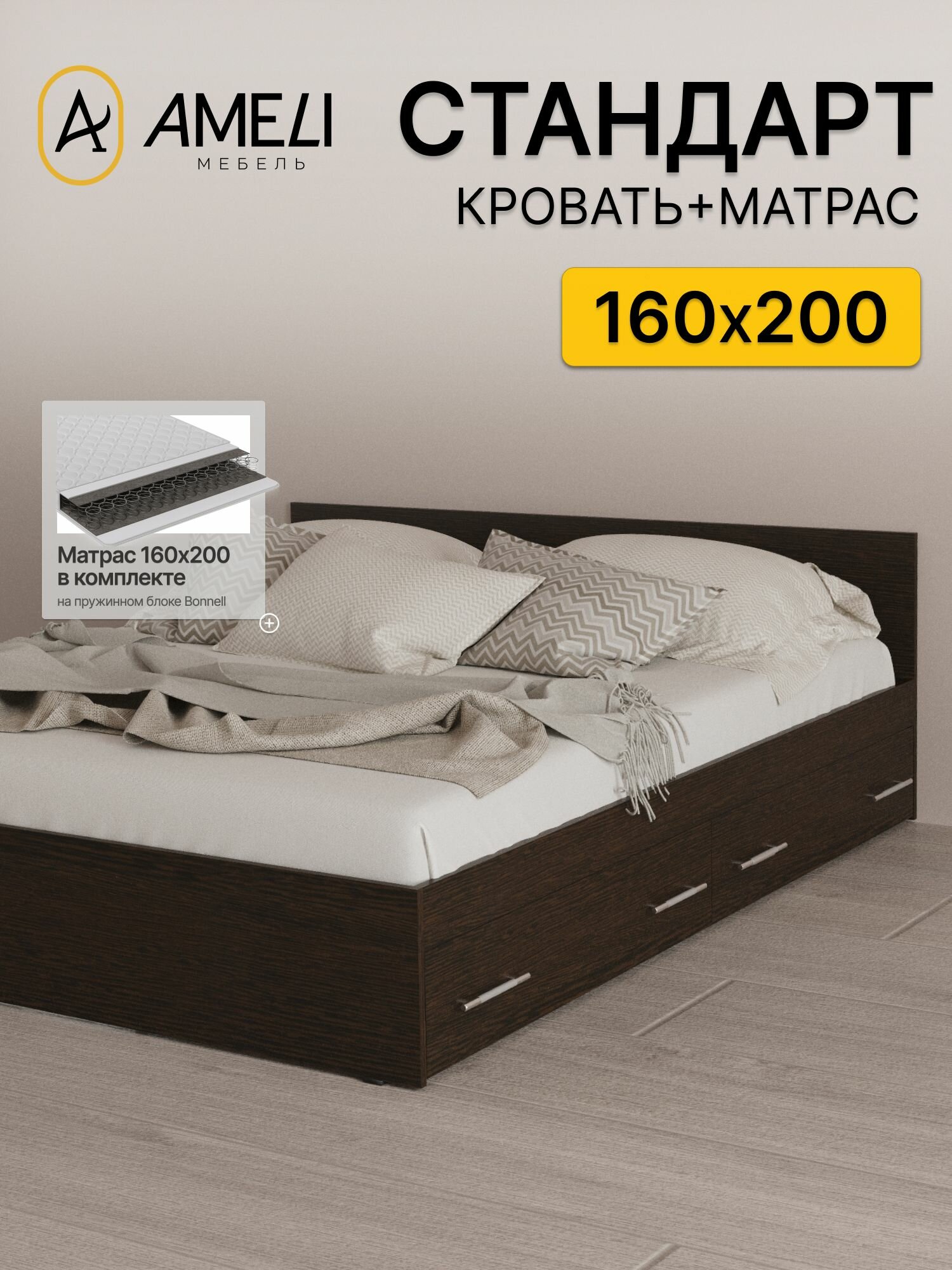 Кровать двуспальная с матрасом, Стандарт 160х200, Венге с ящиками