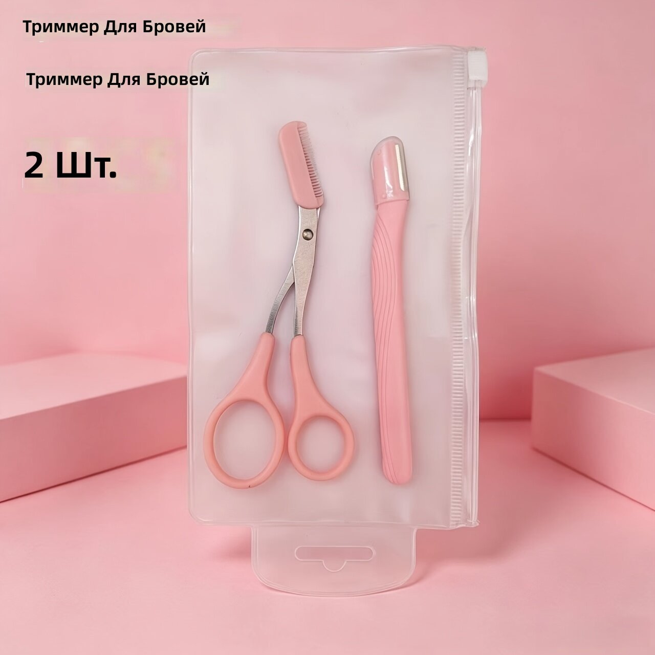 Ножницы для бровей с встроенной расческой, из нержавеющей стали, 2 шт, розовые