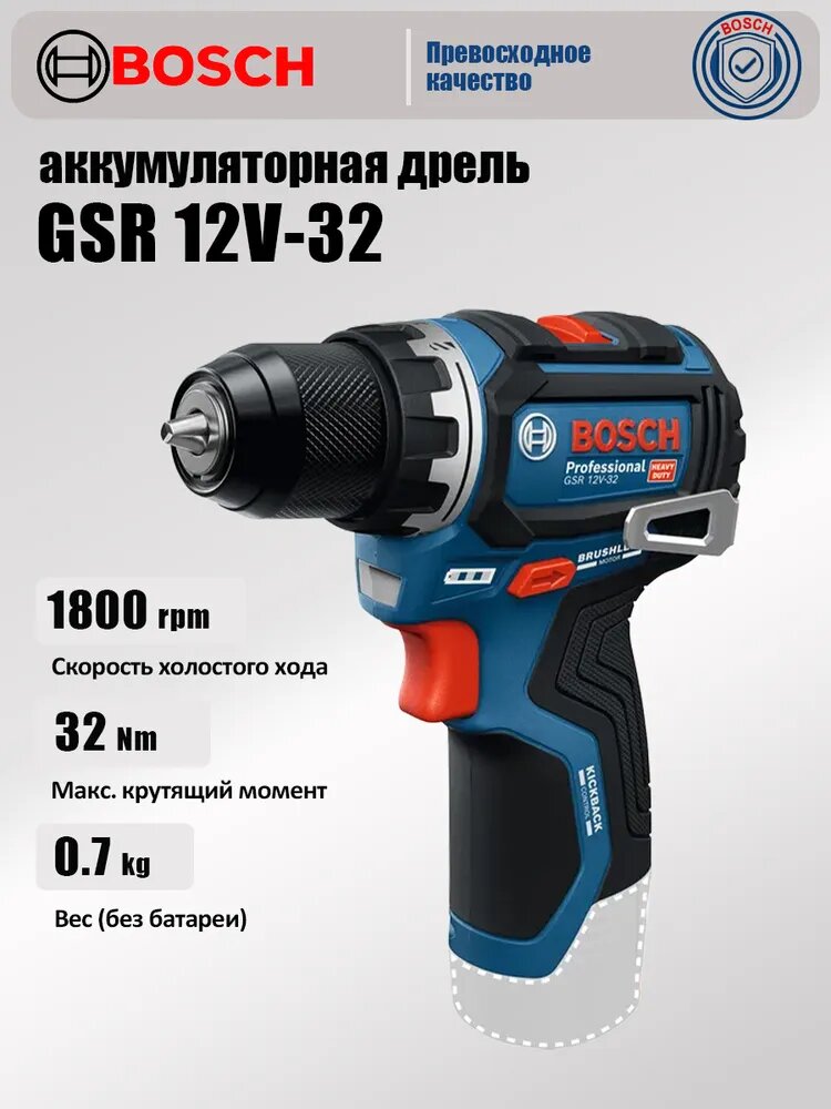 Беспроводная отвертка, Bosch GSR 12V-32, бесщеточный двигатель (аккумулятор и зарядное устройство в комплект не входят)