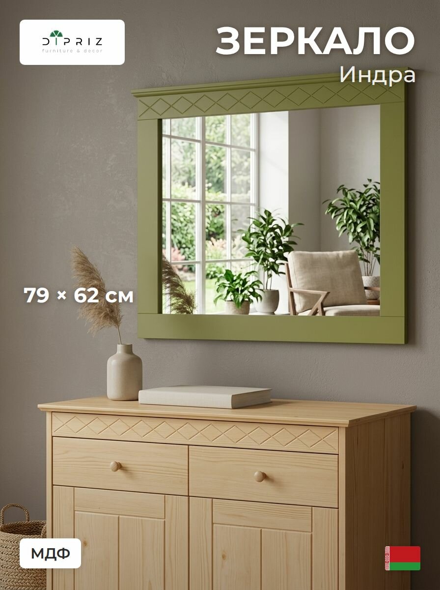 Зеркало интерьерное, Индра, 79x62 см, МДФ, оливковый, Dipriz