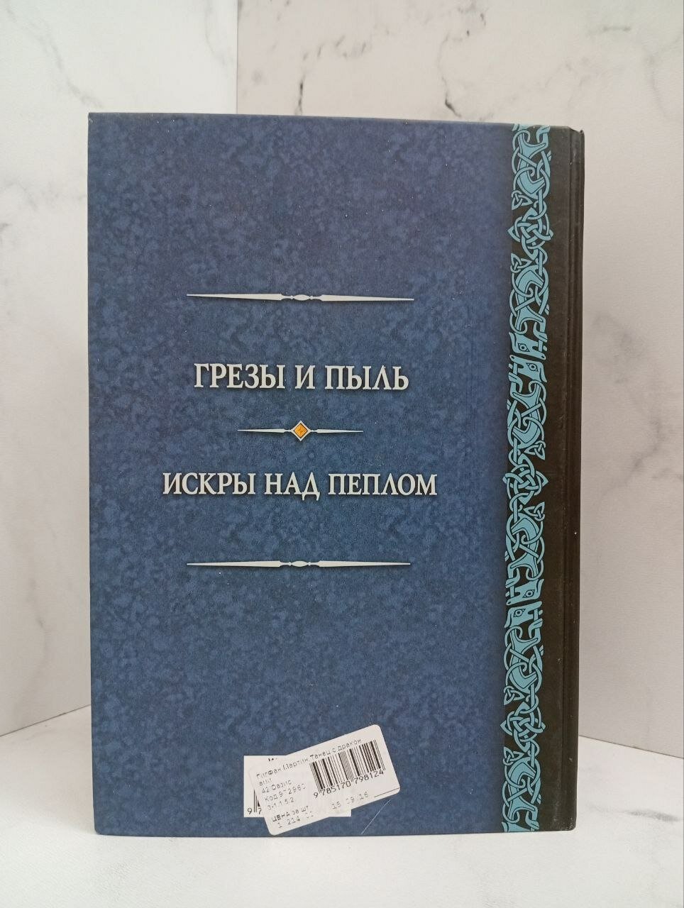 Танец с драконами — фото 1