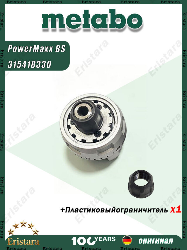 Редуктор для шуруповерта METABO PowerMaxx BS (315418330)