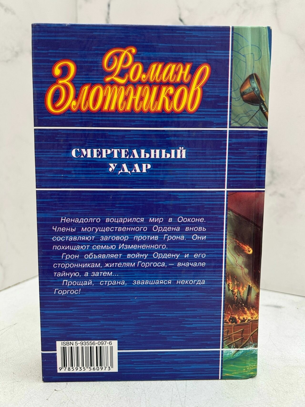 Смертельный удар — фото 1