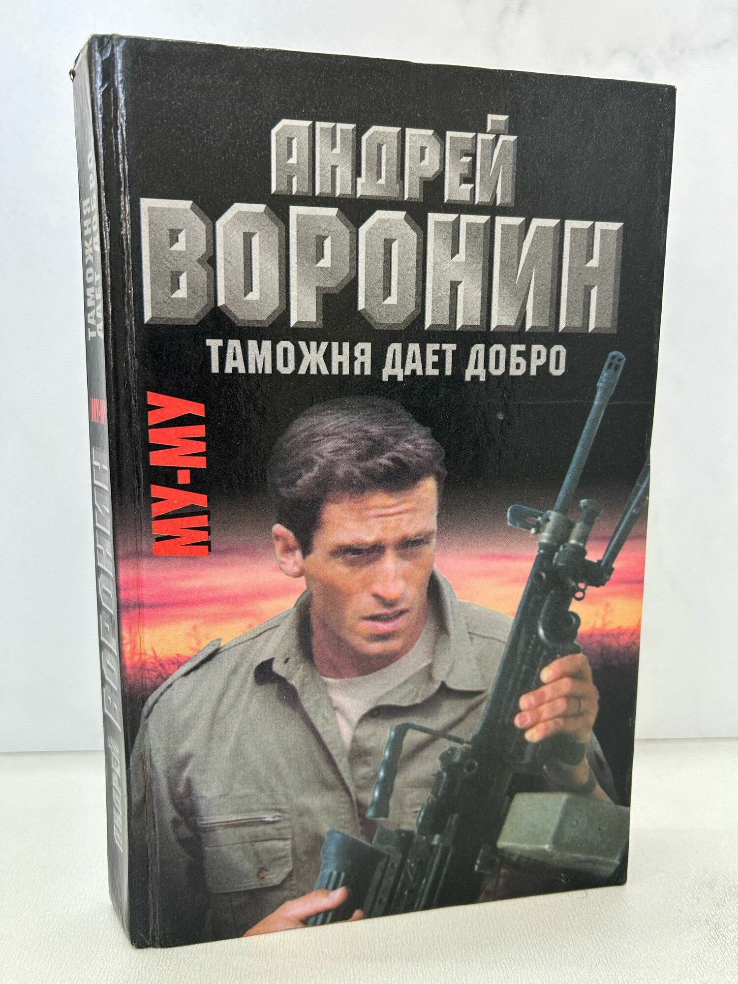 Му-му. Таможня дает добро