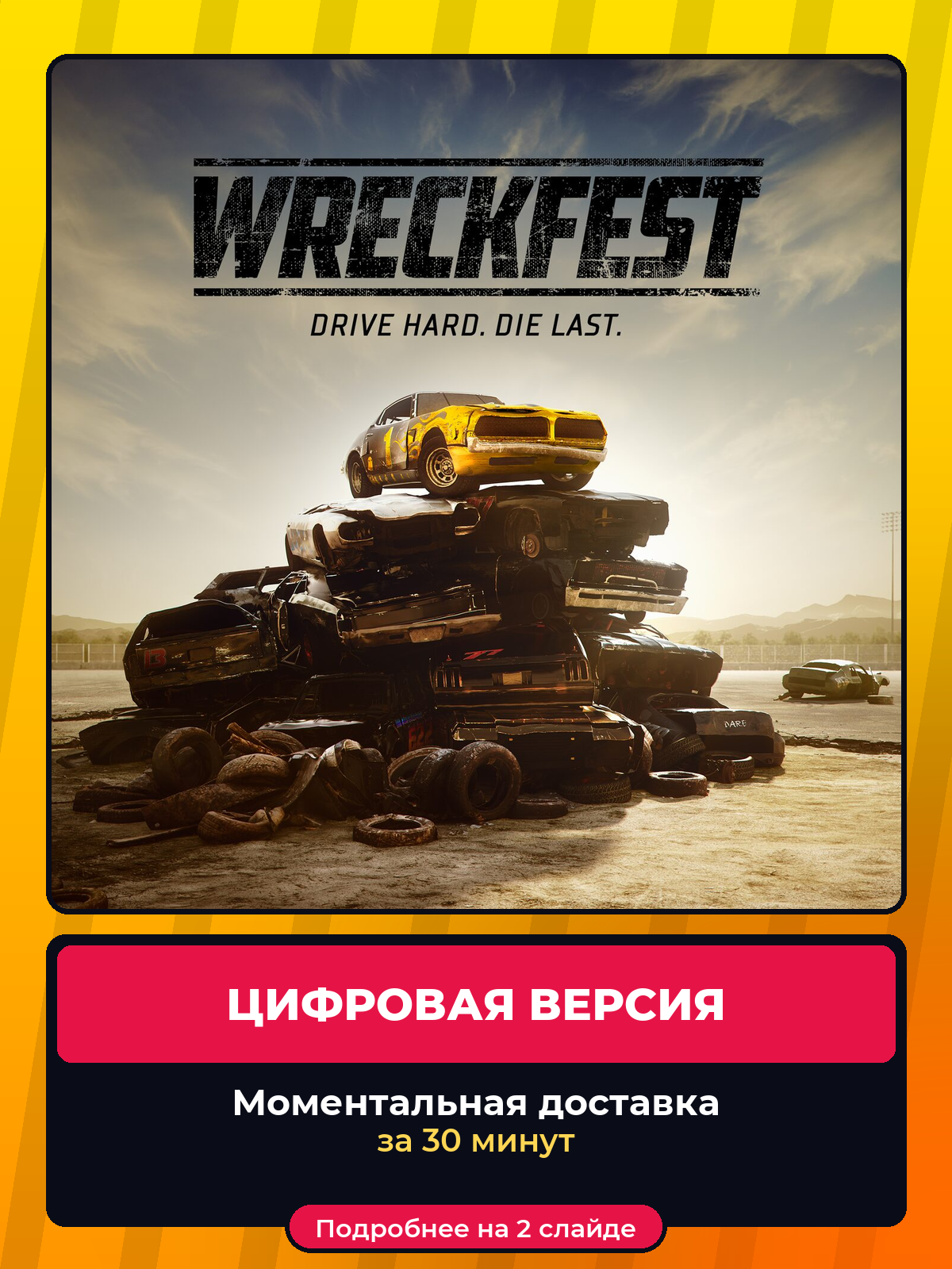 Wreckfest Version на PS4 и PS5, цифровая версия, навсегда, гарантия