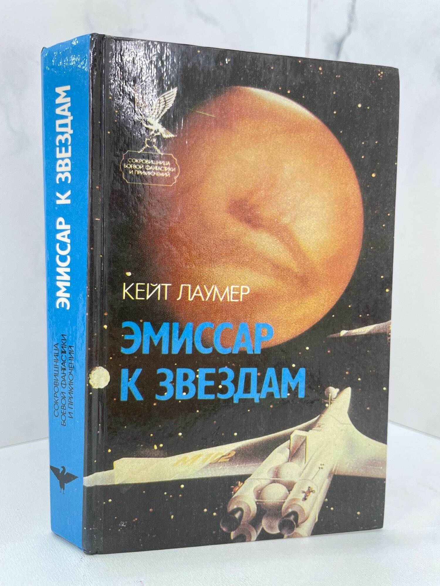 Эмиссар к звёздам