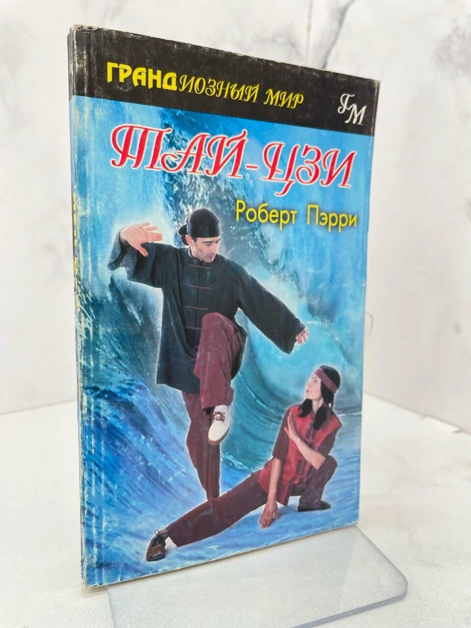 Тай-цзи
