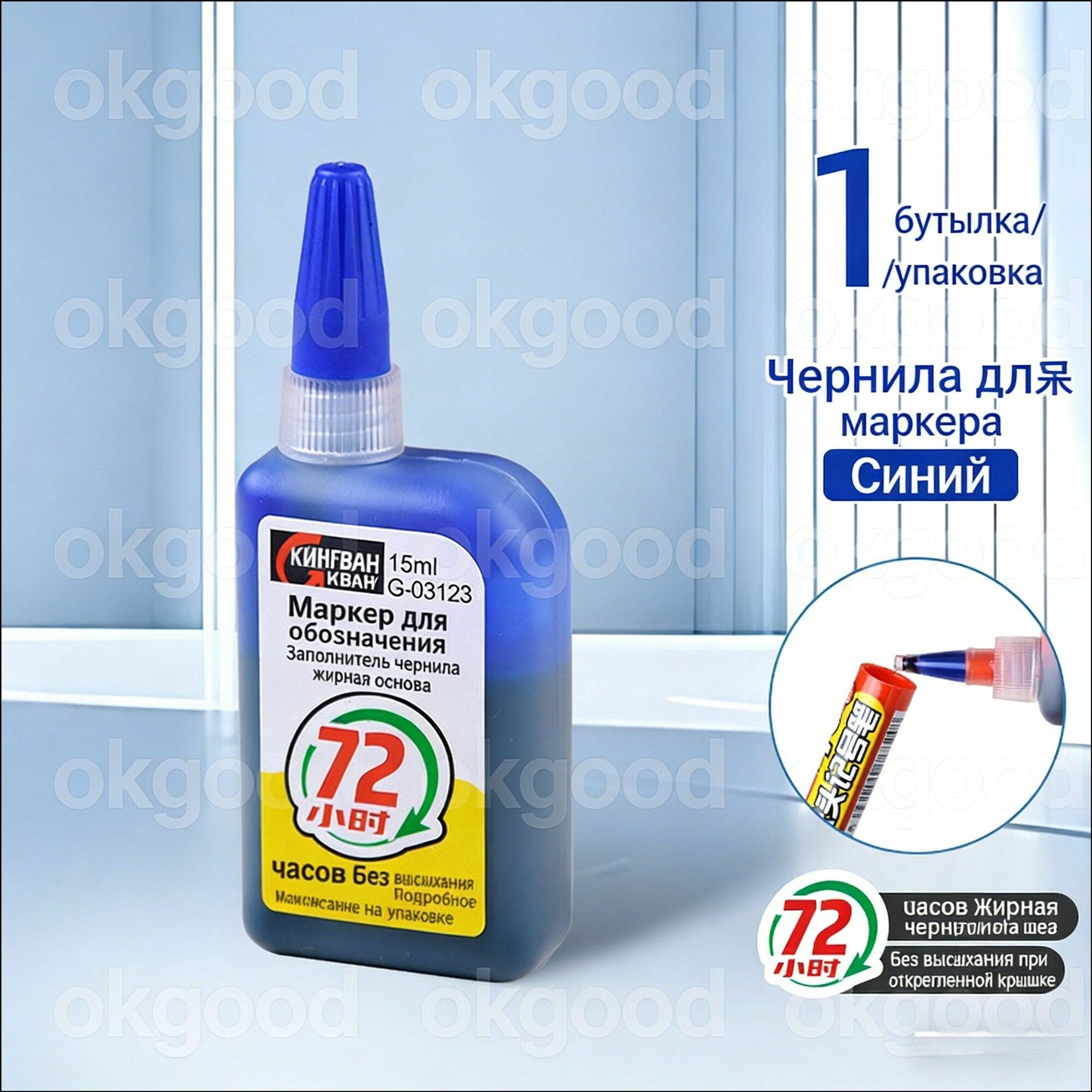 Дополнительные чернила для перманентного маркера, синие, 15 мл