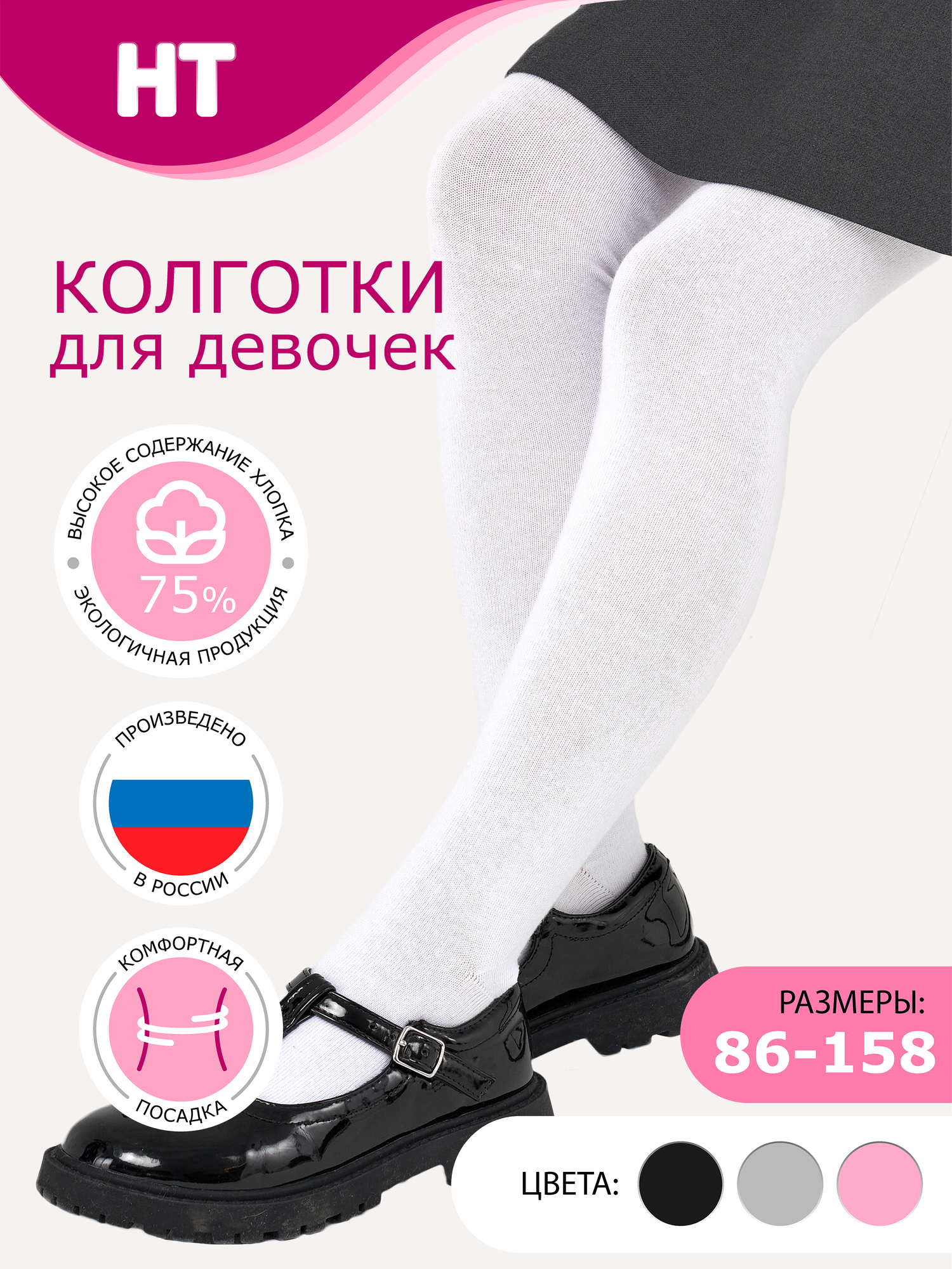 Колготки