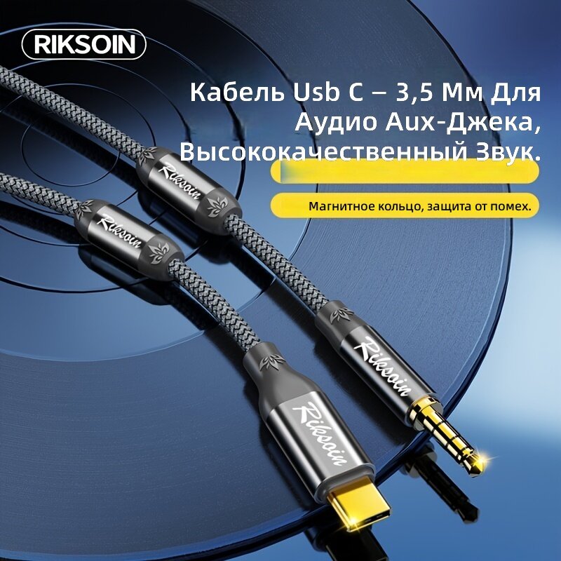USB Type-C на 3.5 мм аудиоадаптер с магнитным кольцом, Hi-Fi, экранированный, 5 м