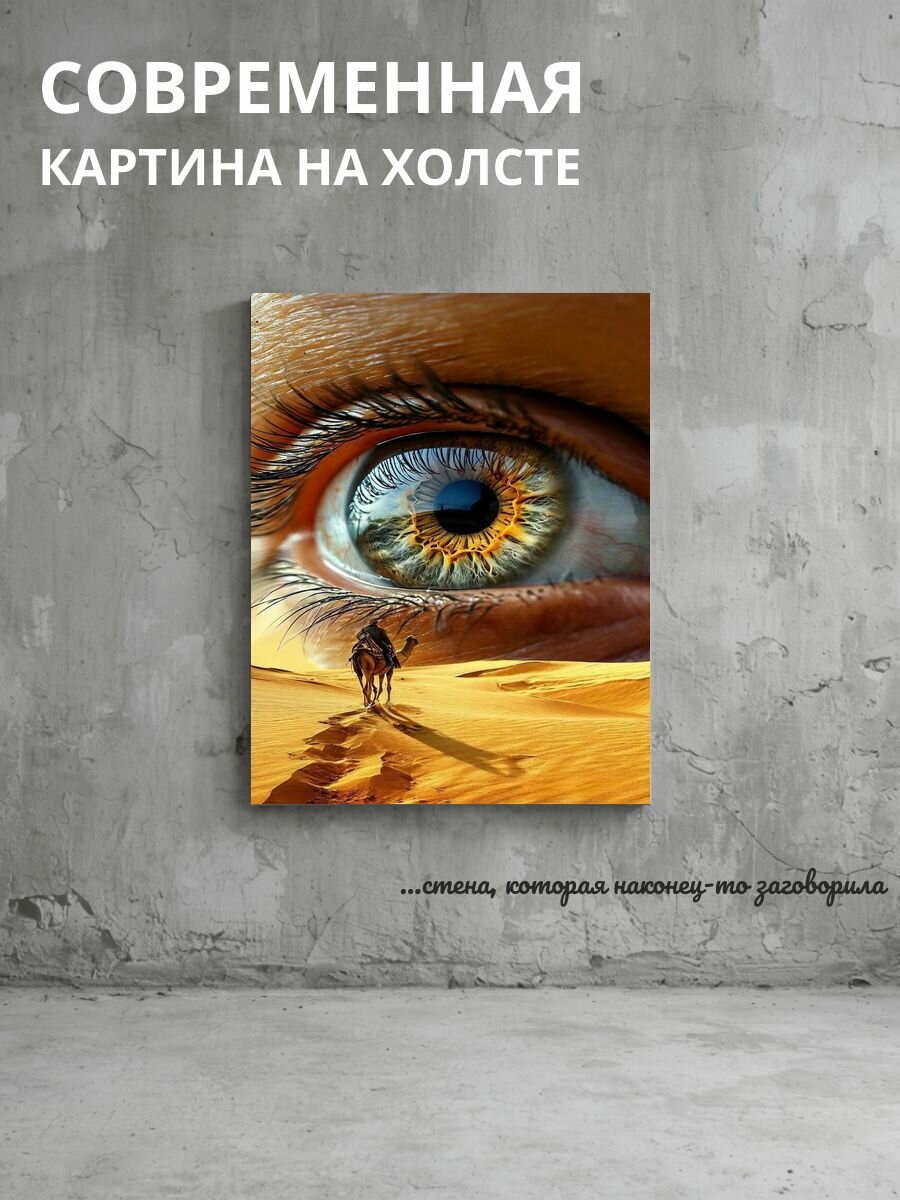 Картина на холсте Глаз в пустыне 50x70 см