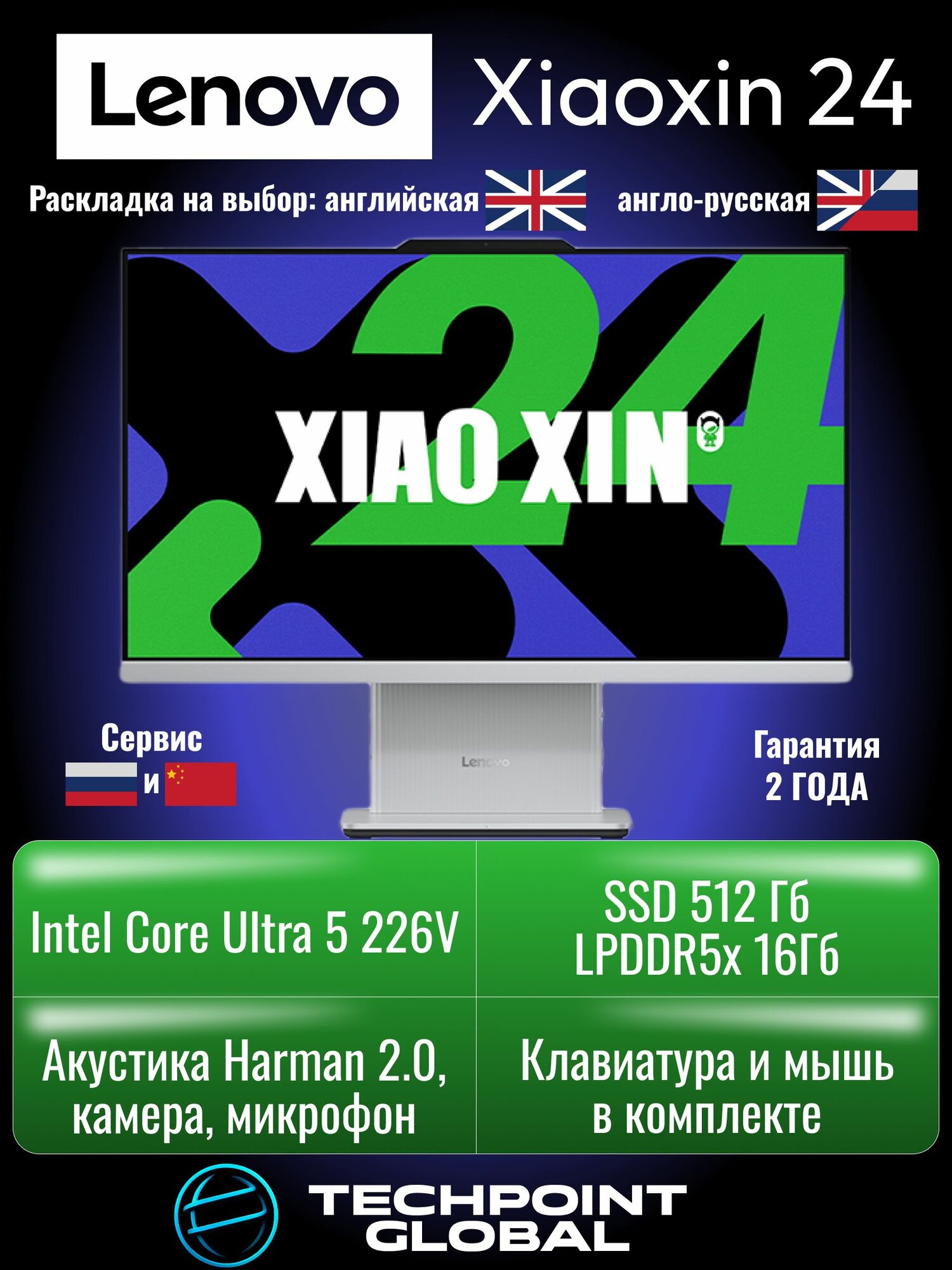 Моноблок Lenovo Xiaoxin 24, Intel Core Ultra 5 226V, Intel Arc Graphics 130V, 16 GB, 512 GB, белый