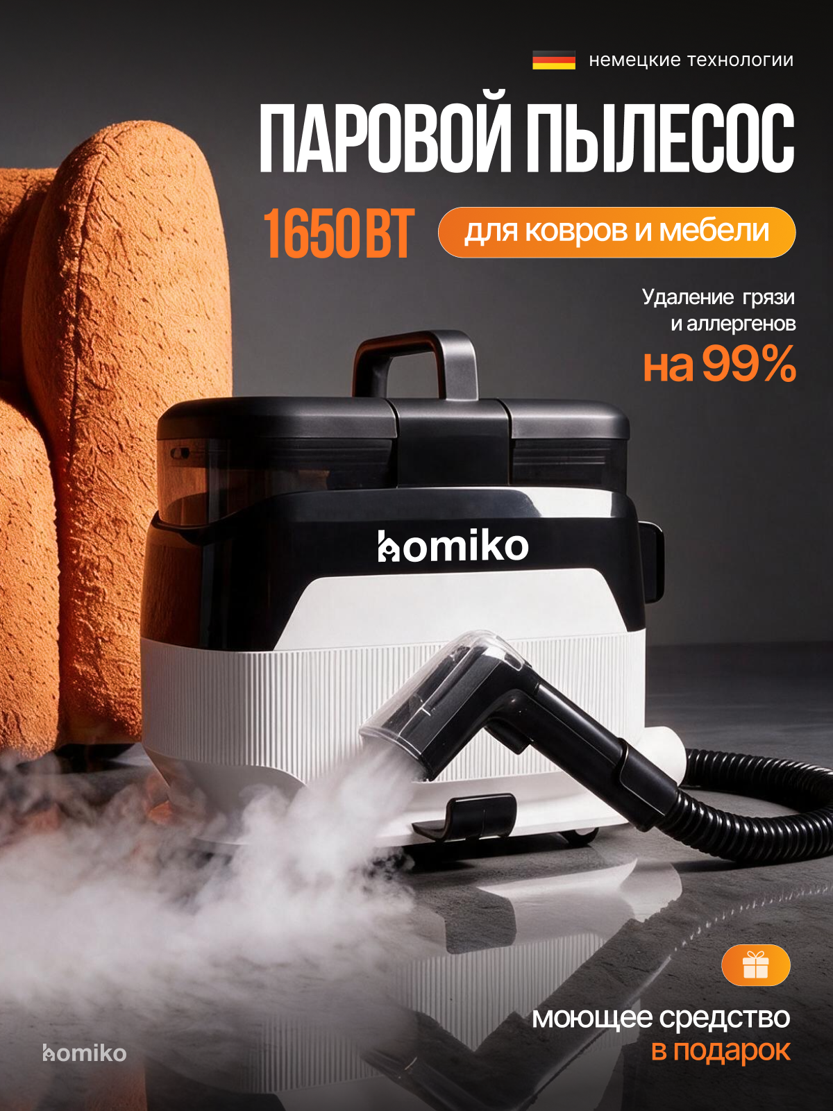 Паровой моющий пылесос для мебели Homiko PP-01, для химчистки ковров, дома, авто, 1650 Вт, голосовой помощник