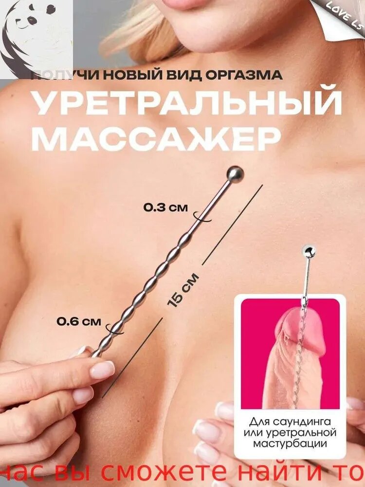 Уретральный зонд стимулятор уретры мужской мастурбатор 18+