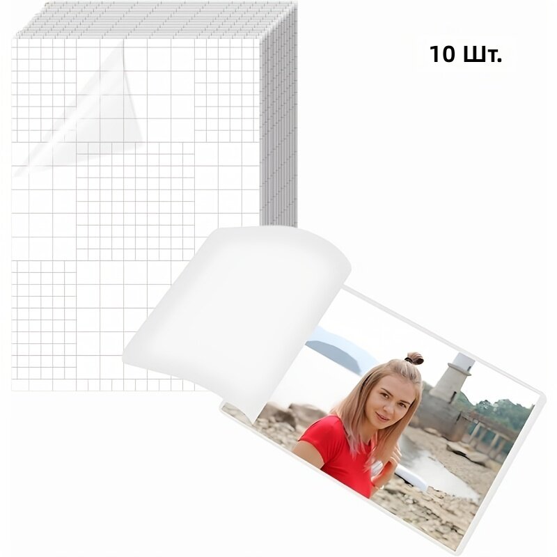 Самоклеящаяся матовая ламинирующая пленка, 10 листов, 23×30 см (9×12 дюймов)