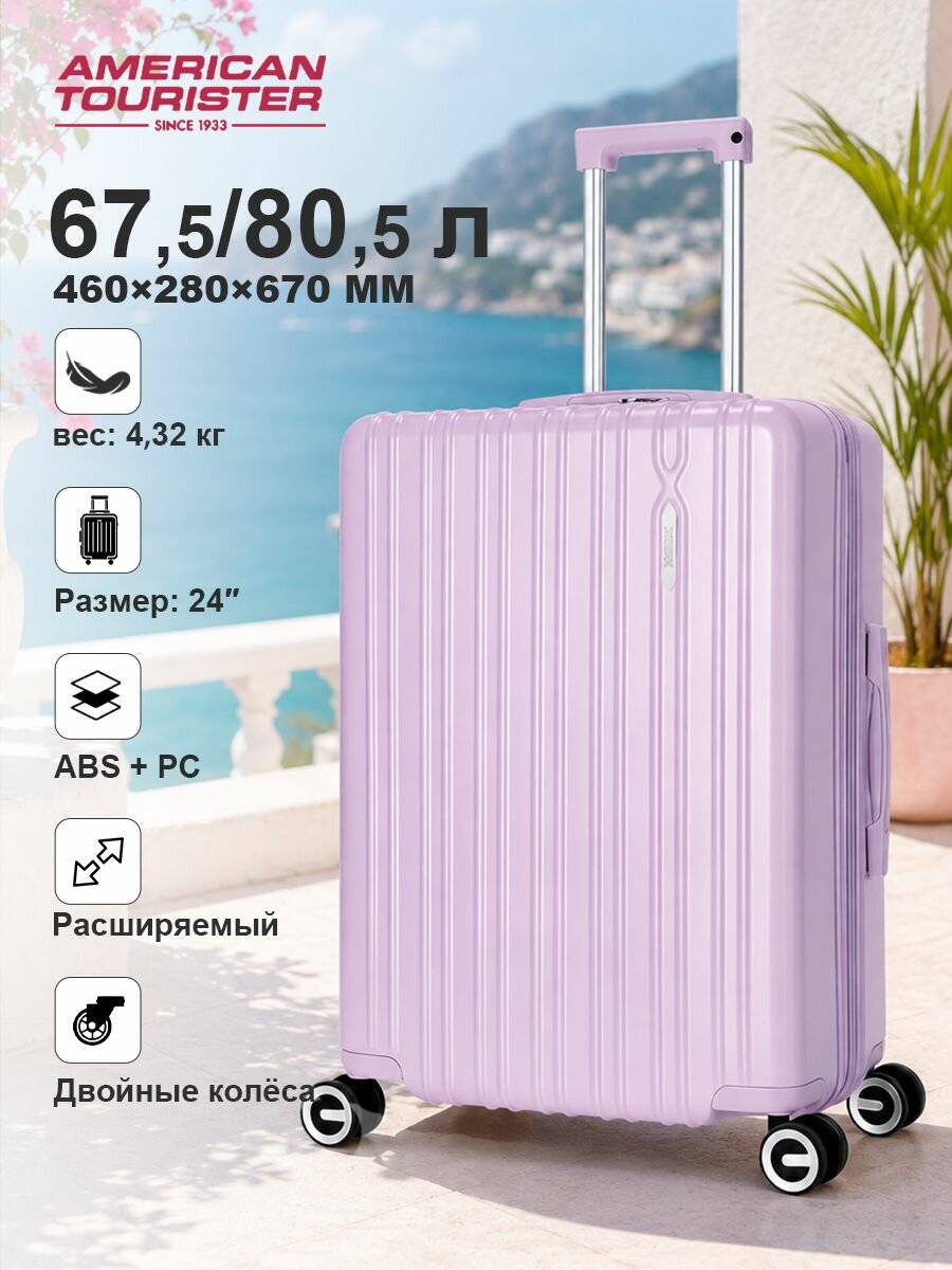 Чемодан American Tourister