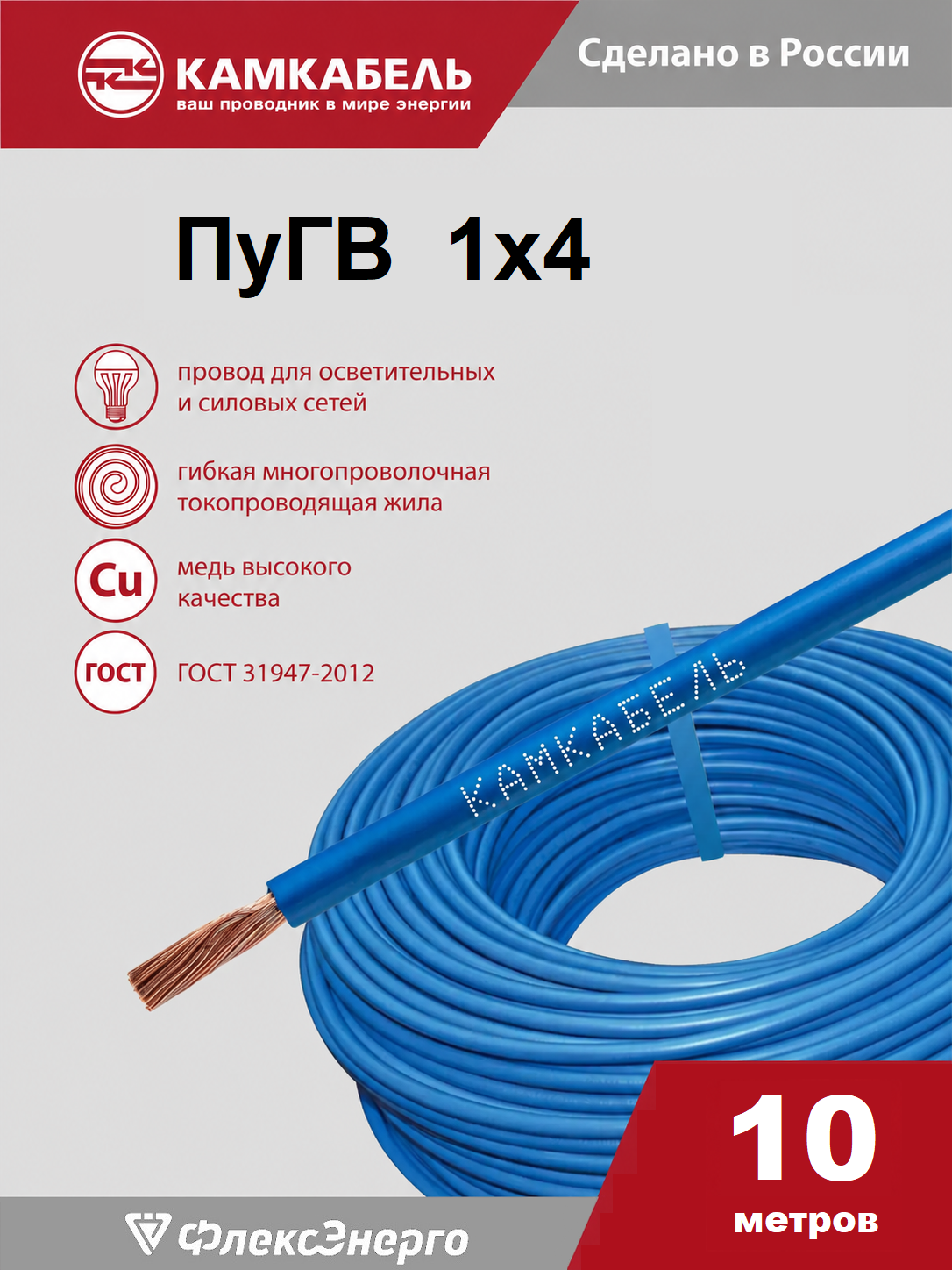 Провод электрический Камкабель ПуГВ 1х4,0 кв. мм, синий, ГОСТ 31947-2012, Упаковка 10 метров