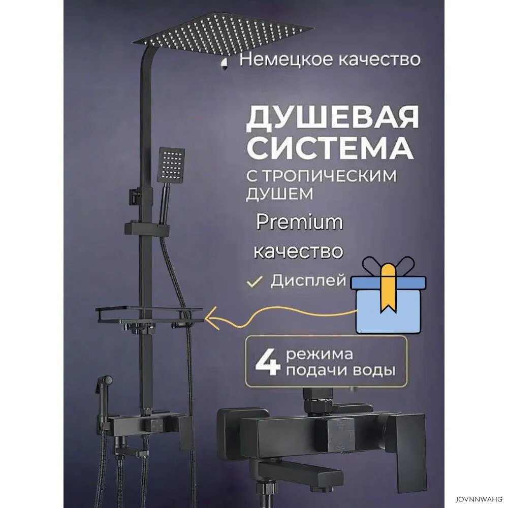 Forb Душевой комплект черный, черный матовый