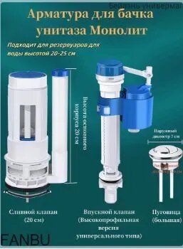 Арматура для бачка унитаза Монолит. Двухнопочный, Бесшумный, Фильтр в комплект, Подходит для унитаза высотой 20-25 см
