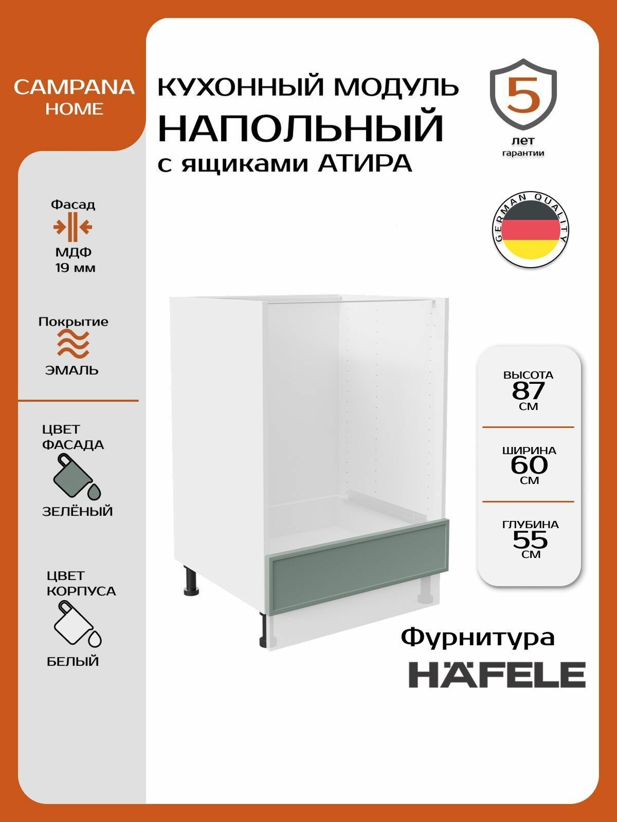 Кухонный напольный шкаф-модуль, Зелёный Сотиле, 60х87х55 см, корпус ДСП / фасад МДФ, ящики ATIRA для кухни Campana home