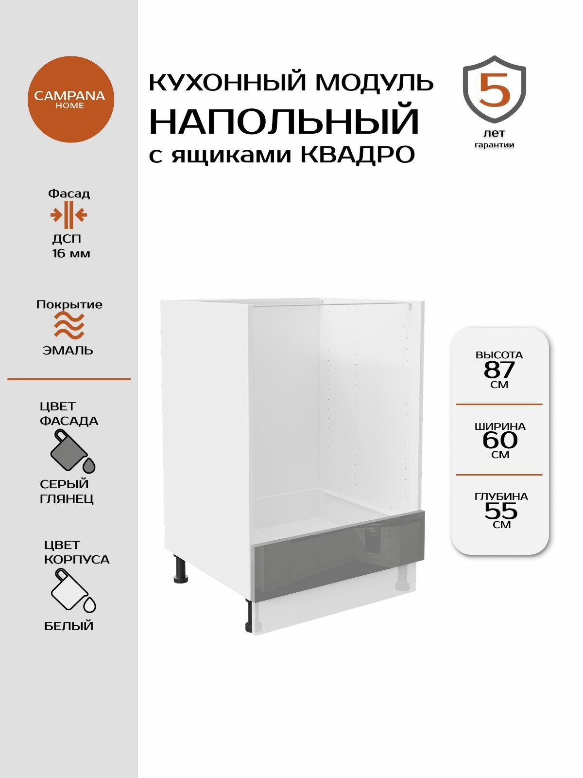 Кухонный напольный шкаф-модуль под духовой шкаф, Серый глянец Гладкий, 60х87х55 см, корпус ДСП / фасад ДСП, ящики QUADRO для кухни Campana home