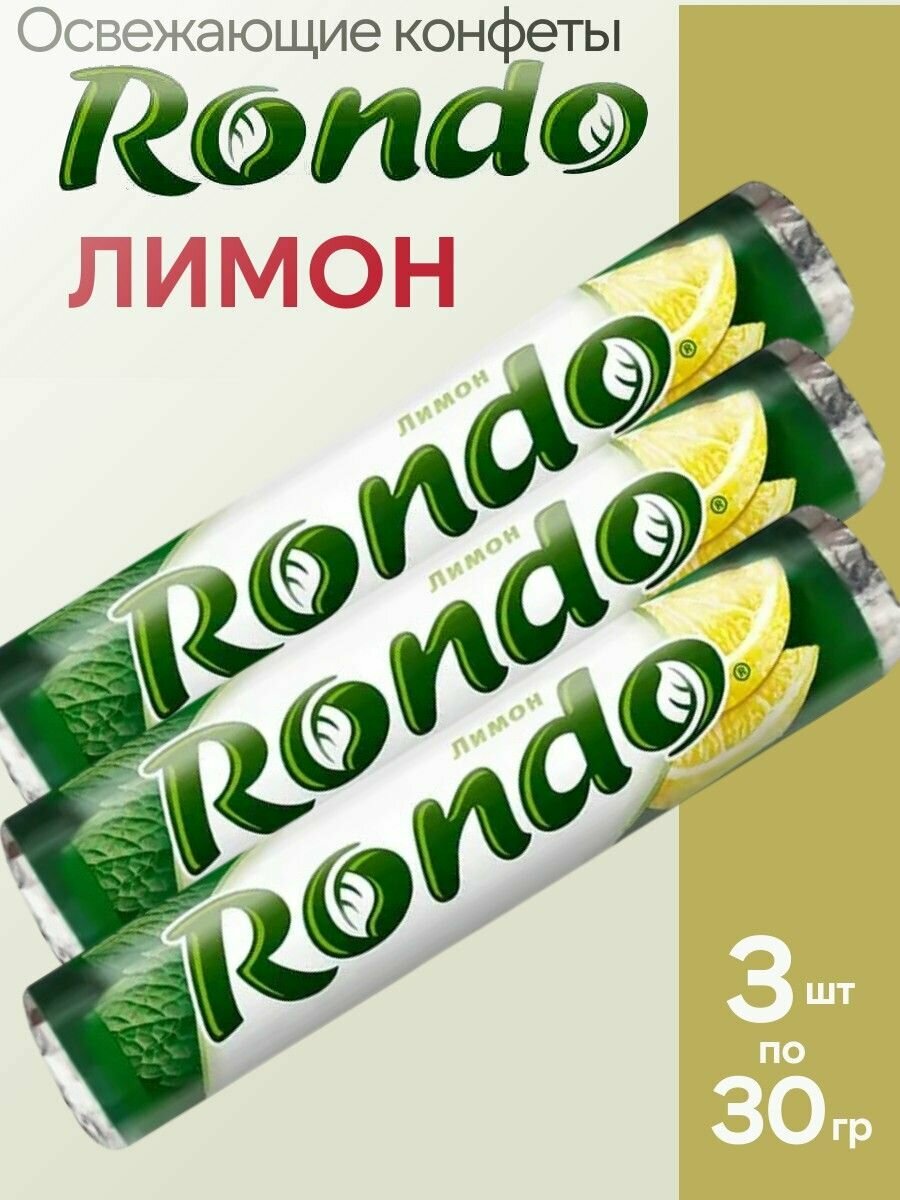 Конфеты Rondo Лимон освежающие 3 шт х 30 г