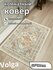 Ковер на пол ковер, в детскую ковер, в гостиную ковер, прикроватный ковер, в при...